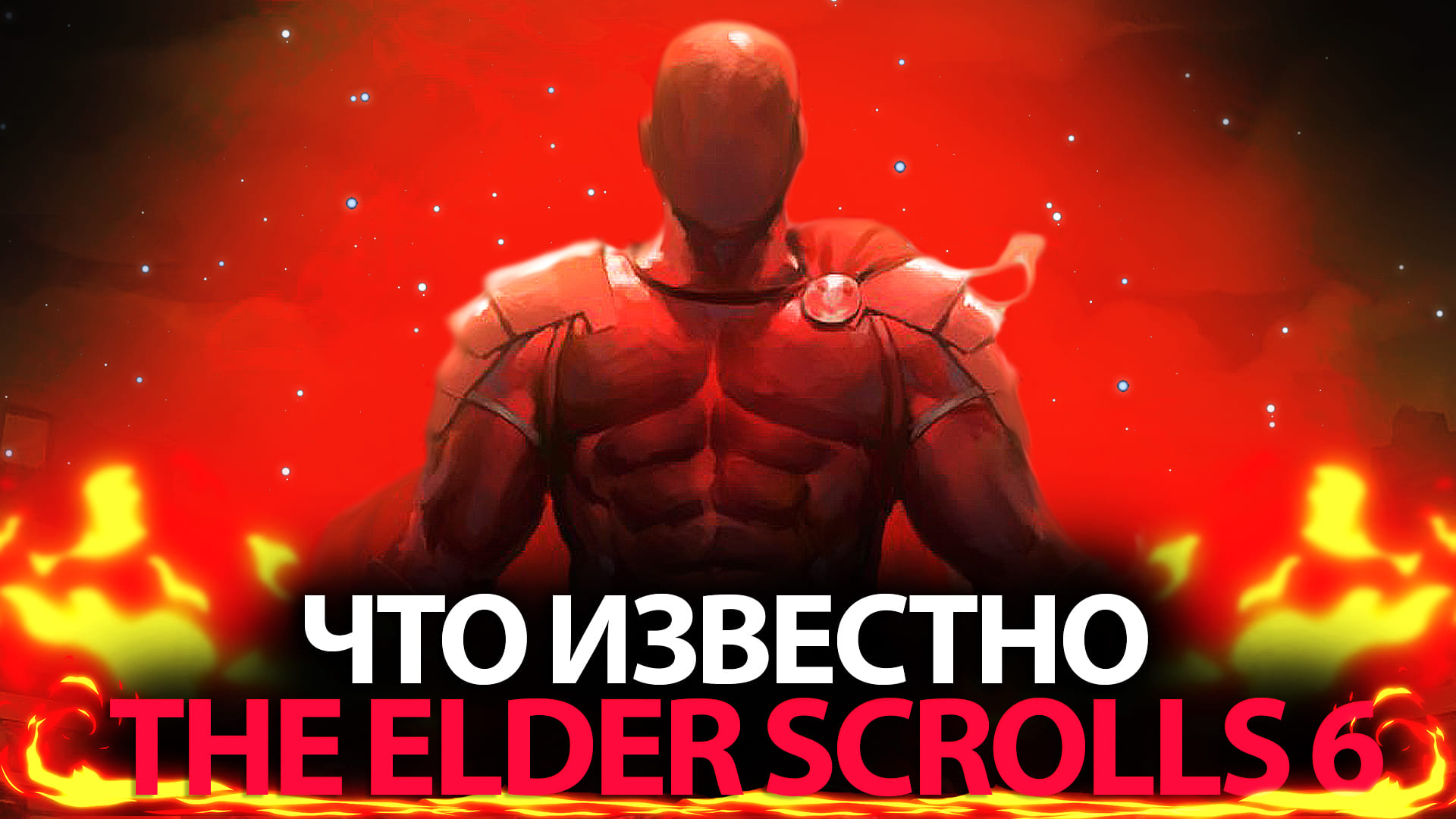 Все, что известно о The Elder Scrolls 6 - все известные факты о  The Elder Scrolls 6