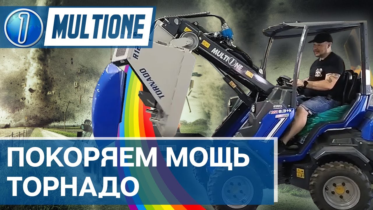 Косилка с бункером Торнадо для MultiOne - обзор навесного оборудования