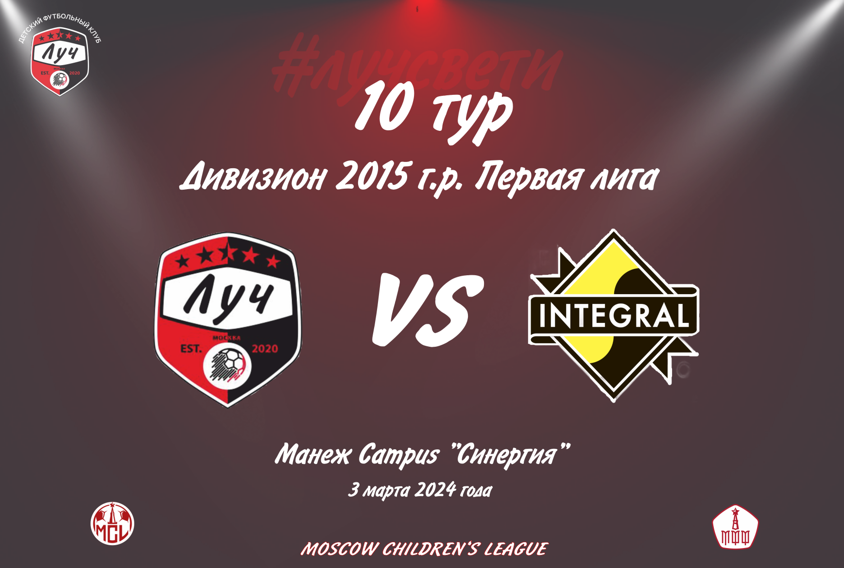 Запись футбольного матча ЛУЧ2015 - ИНТЕГРАЛ 1080p 60fps