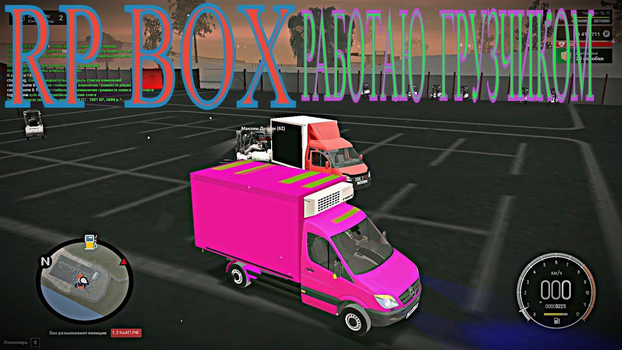 RP BOX СЕРВЕР 2 "РАБОТАЮ ГРУЗЧИКОМ И ИНФОРМАЦИЯ О РОЗЫГРЫШИ СРЕДИ ПОДПИСЧИКОВ "