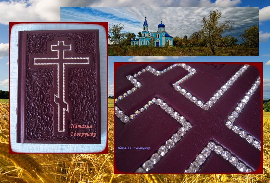 Богослужебный "Апостол".