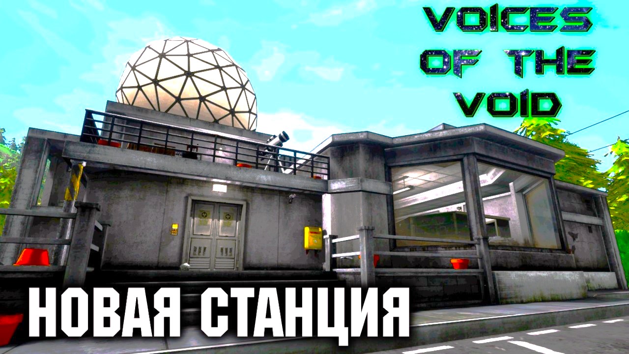 Новая станция (5) в Voices of the Void