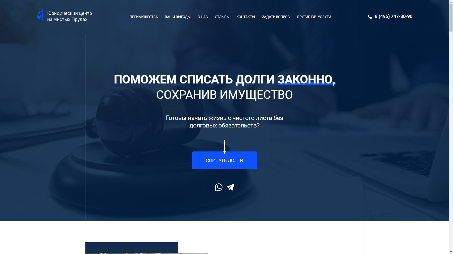 Лендинг "Юридический центр на Чистых Прудах", краткий обзор