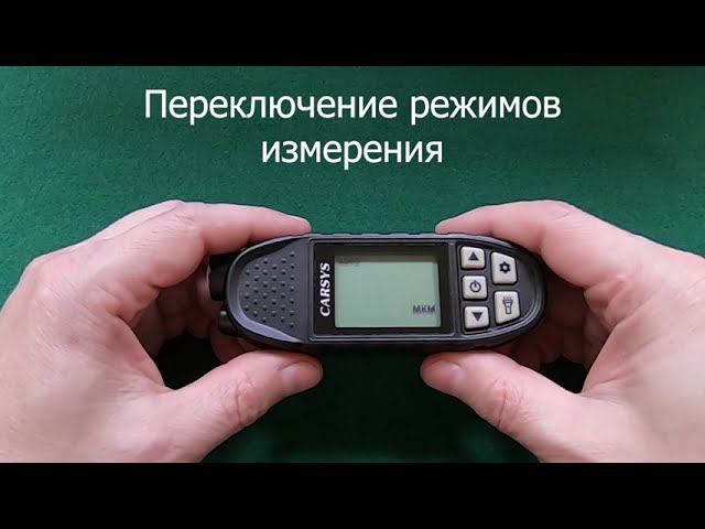 4. Переключение режимов измерения - Толщиномер CARSYS АВТОПОДБОР