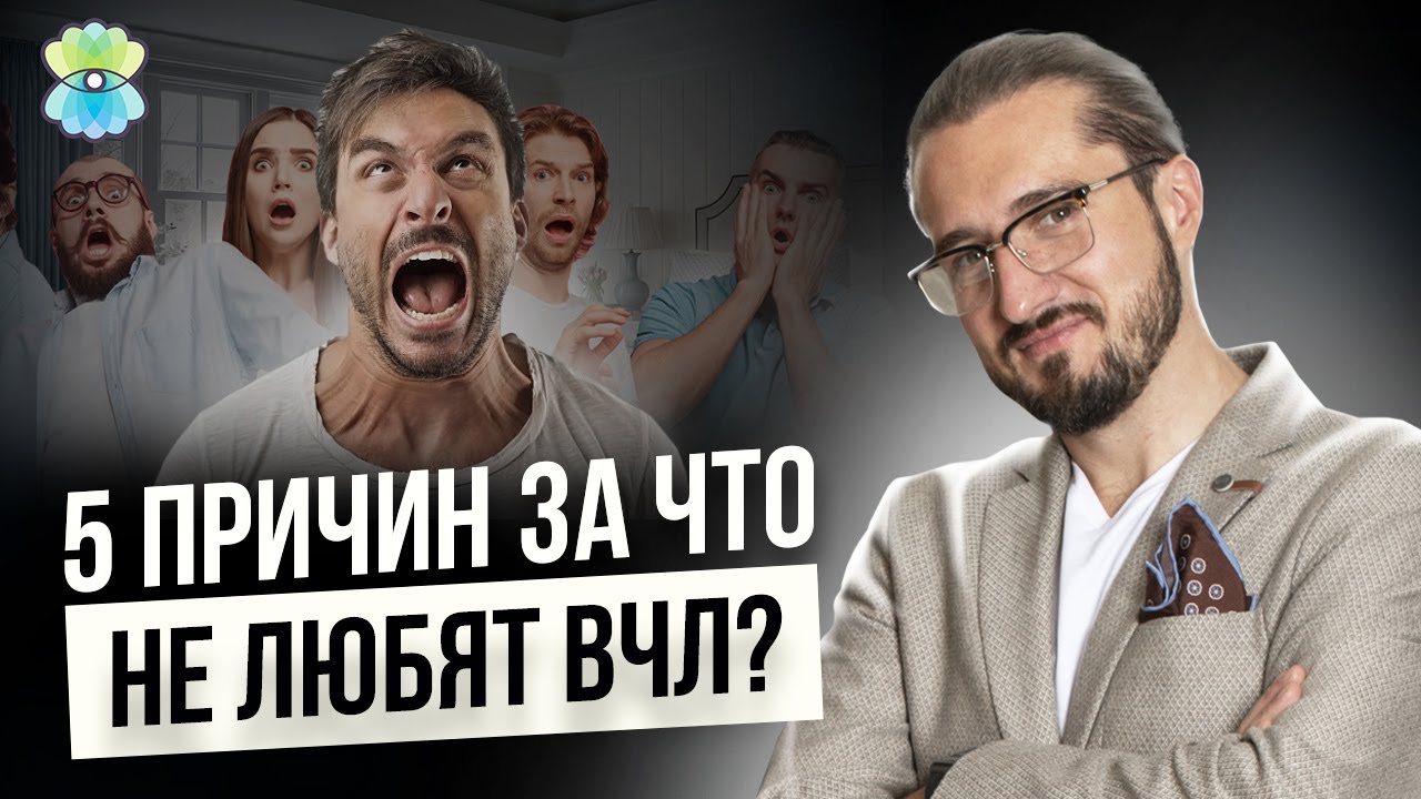 За что не любят ВЧЛ- Почему сложно общаться с чувствительными людьми- 18+