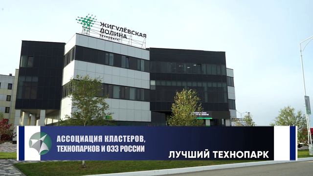 Презентационный ролик о технопарке «Жигулёвская долина» / 2024