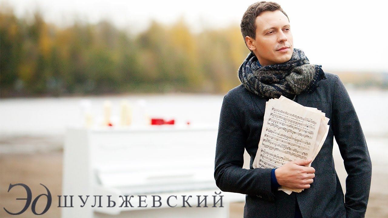 Эд Шульжевский - Миг (Нижний Новгород)