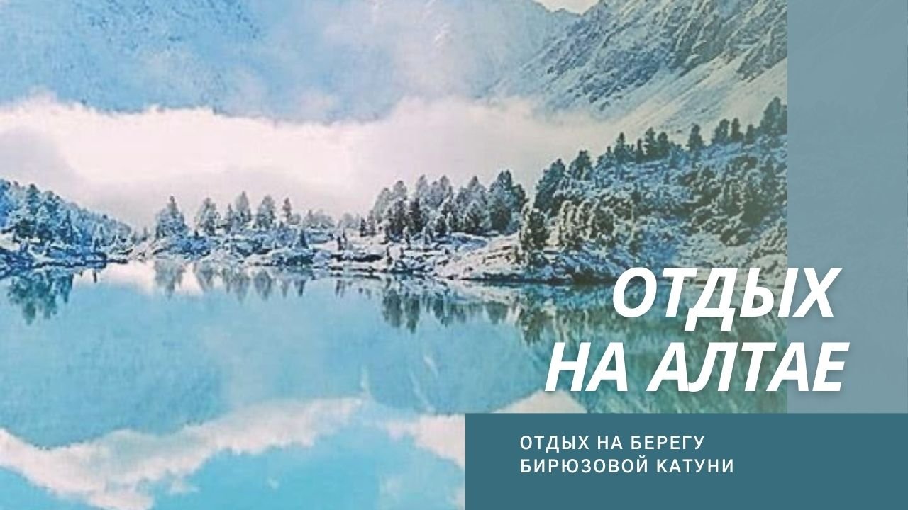 Отдых в самом сердце Алтая. Гостиница Эллада на берегу Бирюзовой Катуни.