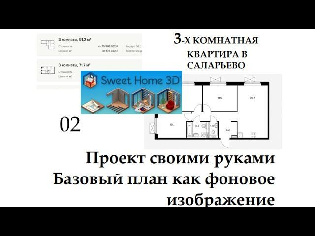ПИК. 3d модель квартиры. Фоновое изображение в помощь!