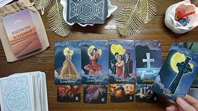 Какая СКАЗКА ??? скоро СТАНЕТ ЯВЬЮ ??? Оракул ? Таро расклад ✨ Карты о Вас ✨