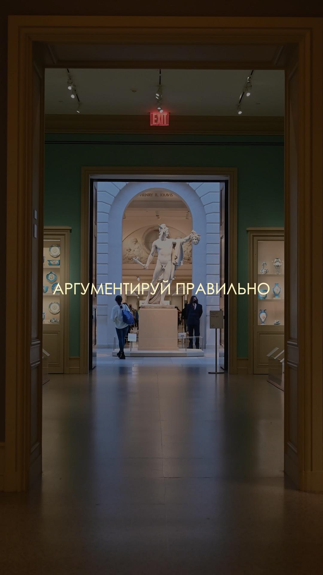 Аргументируй правильно