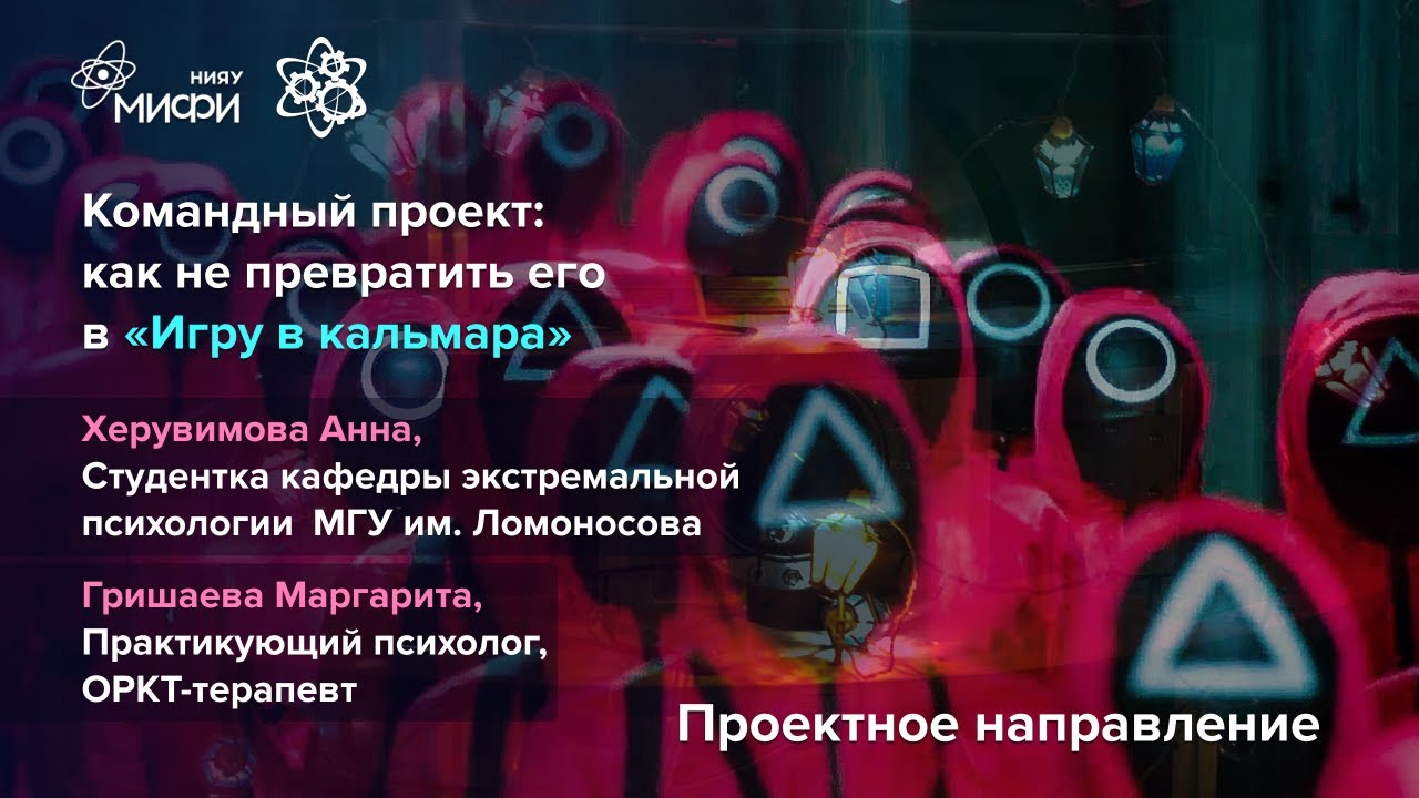 Командный проект: как не превратить его в «Игру в кальмара»