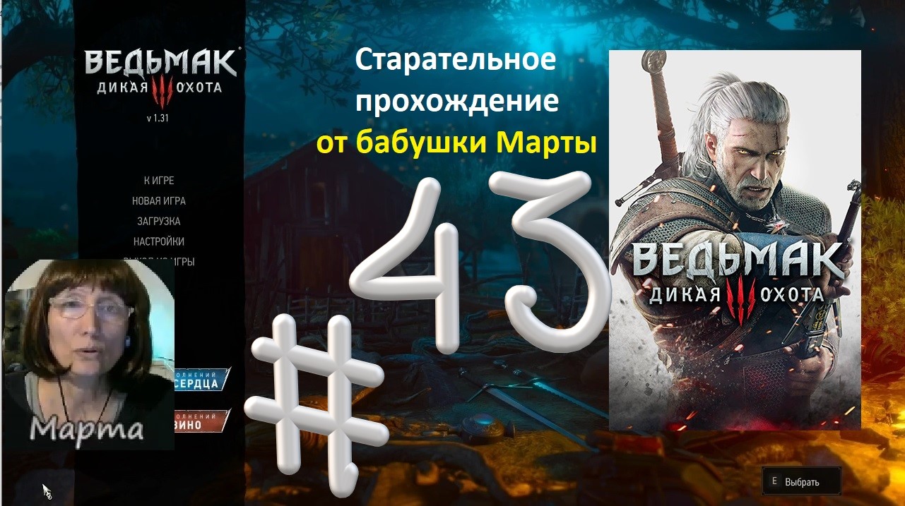 Стрим #43 Ведьмак 3 Дикая Охота. Каэр Морхен. Школа Волка. Тролли. Попойка. Уродец Ума. Полное прохо