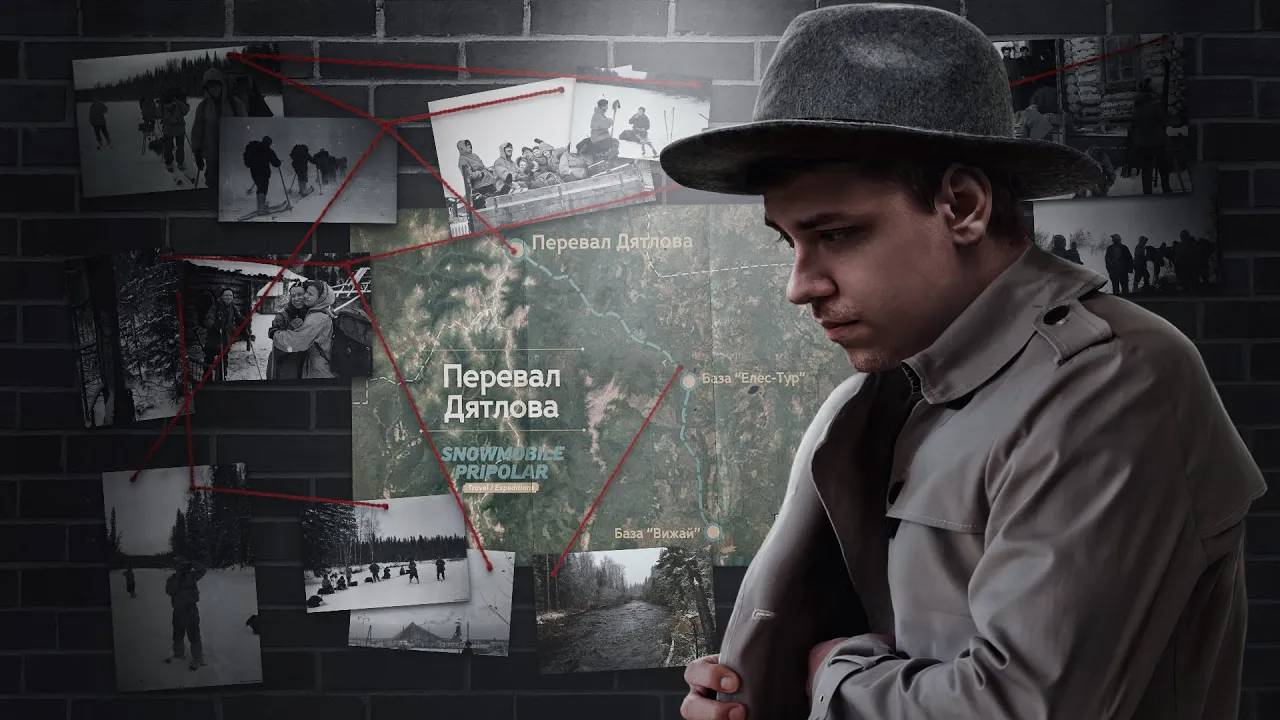 ПЕРЕВАЛ ДЯТЛОВА [Топ Сикрет]