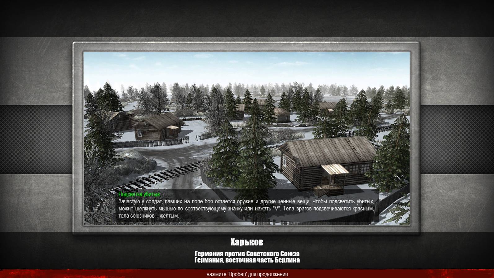 Men of War Assault Squad 2 - Харьков. Миссия №8*без комментариев/no comments.
