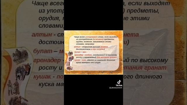 Устаревшие слова. ЕГЭ.