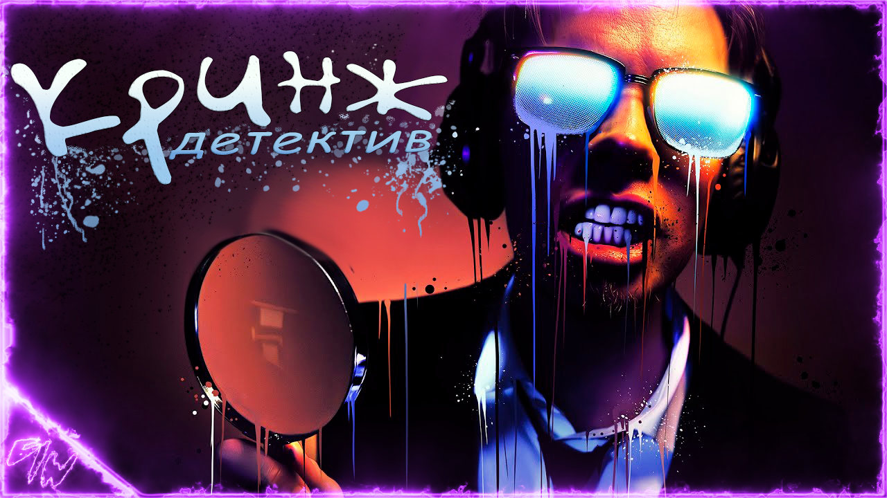 [James Lee] Кринж детектив /дубляж/ на русском (by Game Work)