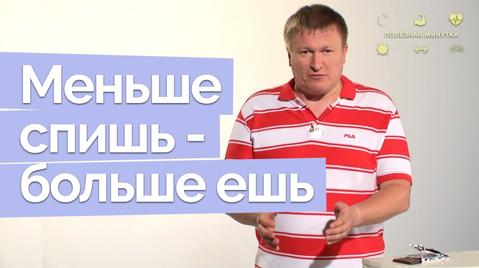 Как связаны ночной сон и переедание? | Полезная минутка