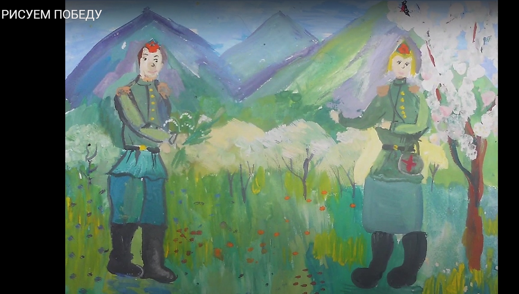 РИСУЕМ ПОБЕДУ (к 70-летию Победы в Великой Отечественной войне)