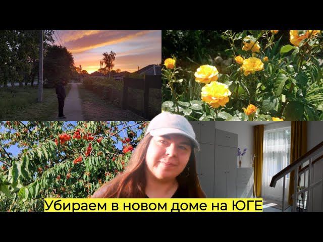 Новгородцы на юге. Черешня ломается от ягод, копаем картошку, намываем новый дом