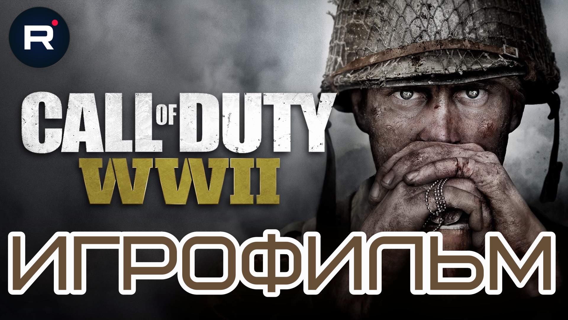 Call of Duty- WWII ИГРОФИЛЬМ на русском ➤PS5 ➤прохождение без комментариев