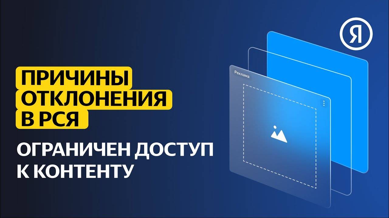 Причины отклонения сайтов в РСЯ | Сайт требует дополнительных действий для доступа к контенту