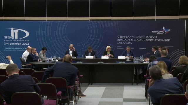 Круглый стол «Централизация ИТ-отрасли региона»