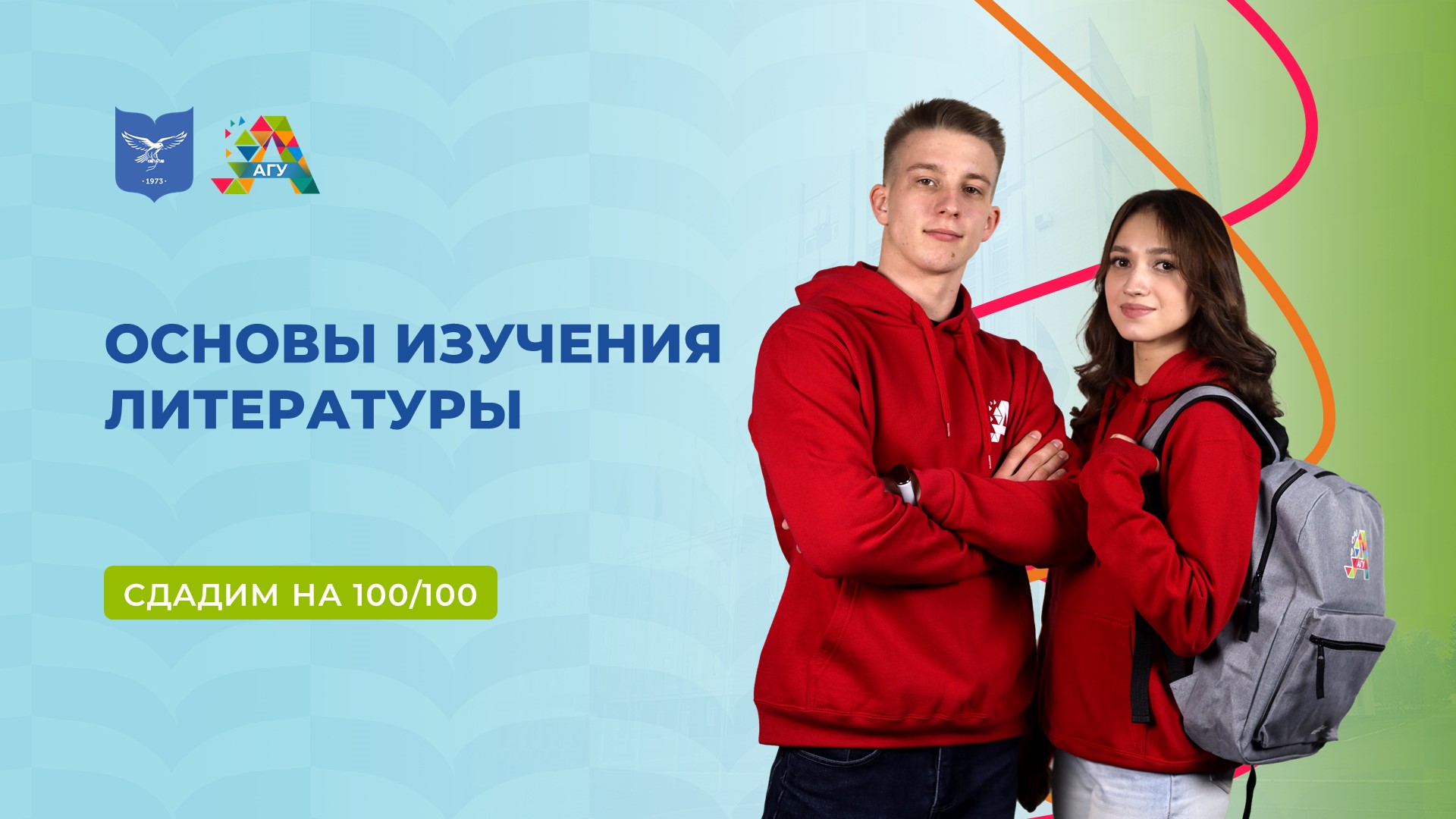 Вступительные испытания: основы изучения литературы