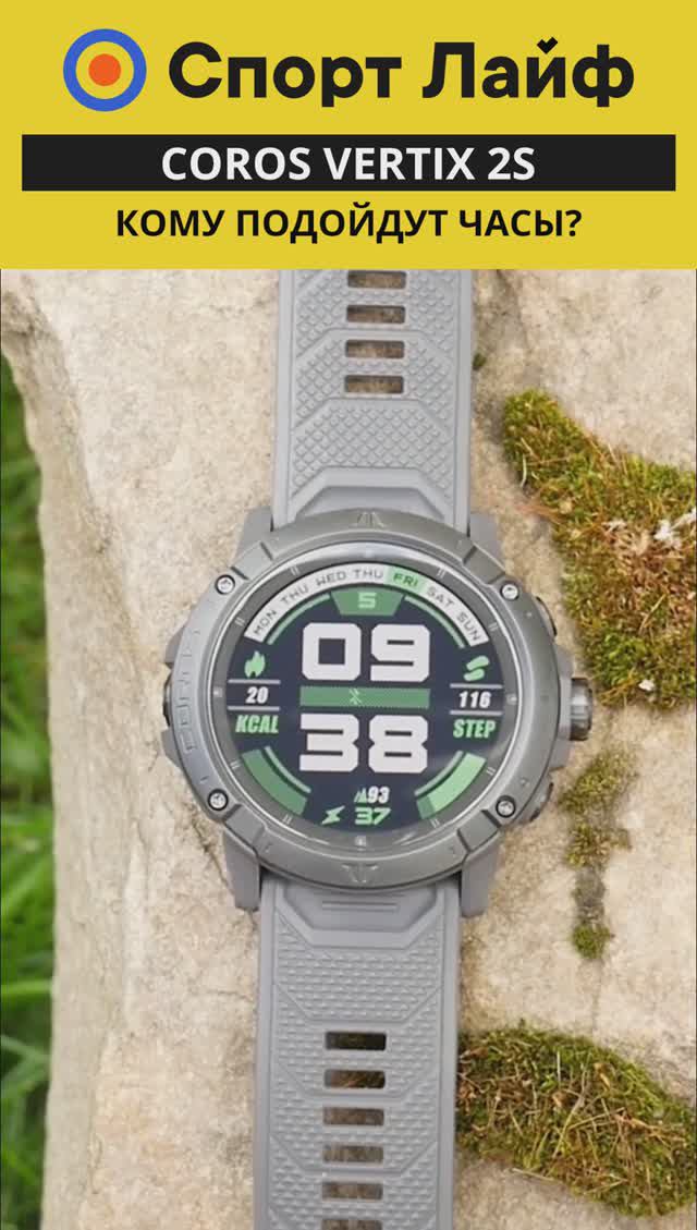 Coros Vertix 2S — Кому подойдут часы