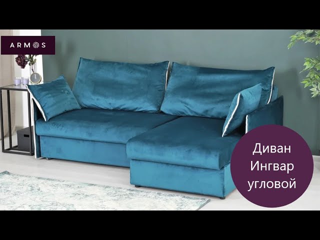 Диван ИНГВАР угловой