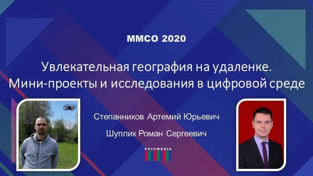 Увлекательная география на удалёнке с цифровой лабораторией PASCO