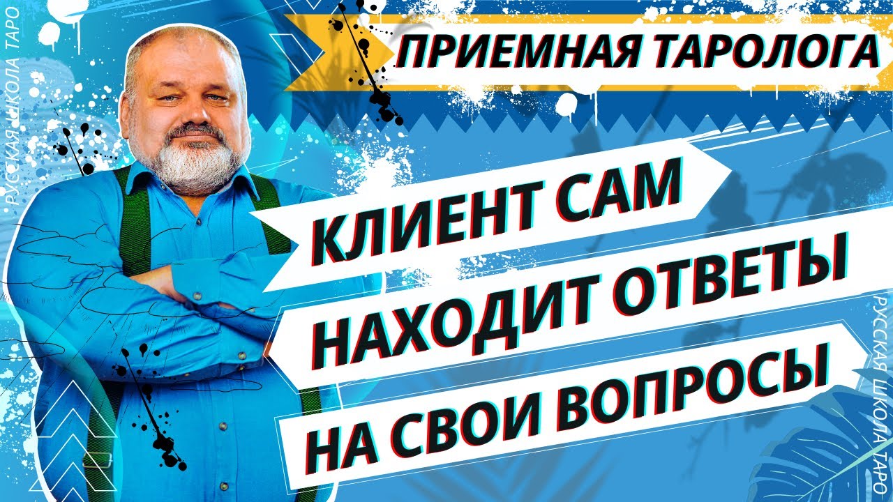 ? ПРИЁМНАЯ ТАРО | ✨ПРЕДНАЗНАЧЕНИЕ ?КАРЬЕРА ?ОТНОШЕНИЯ