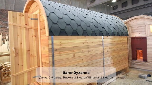 Разнообразие бань «Дары Кедра»