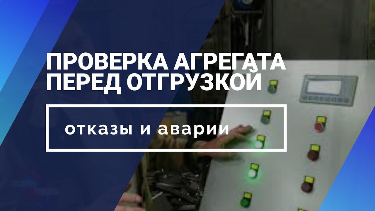 Агрегат для сушки рыбы/мяса. Загрузка до 1000 кг. Проверка перед отгрузкой. Контроль качества.