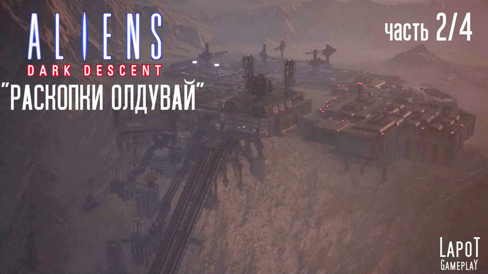 Прохождение Aliens: Dark Descent. Миссия "Раскопки Олдувай". Часть 1/4