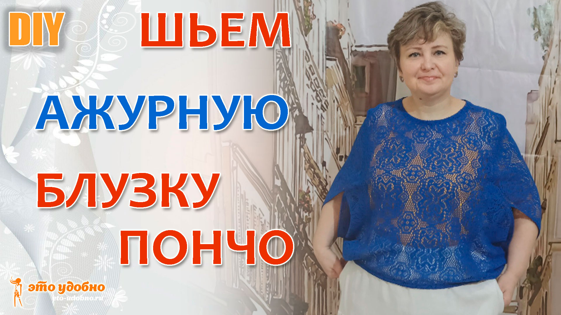 Шьем юбку-бохо из ткани "хлопковое шитьё". Моделирование, раскрой и пошив. Мастер-класс.