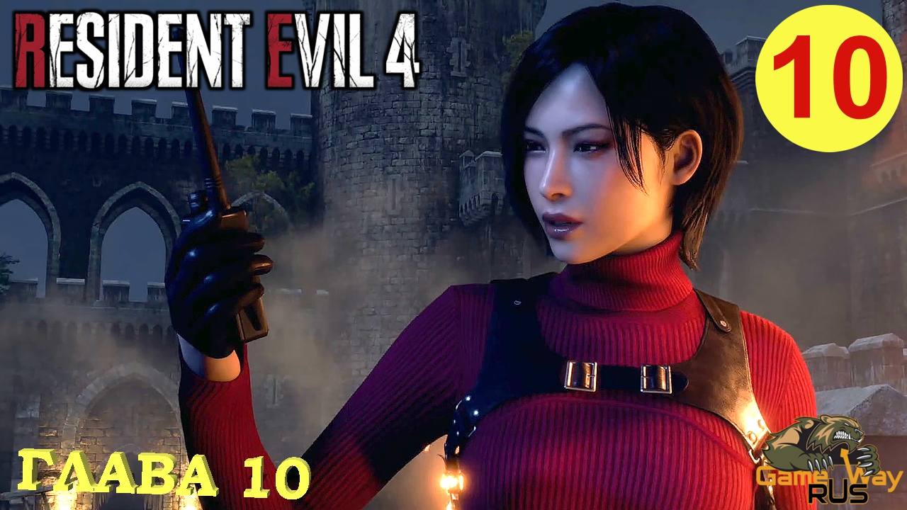RESIDENT EVIL 4 Remake #10 ? PS5 ГЛАВА 10. Прохождение на русском.