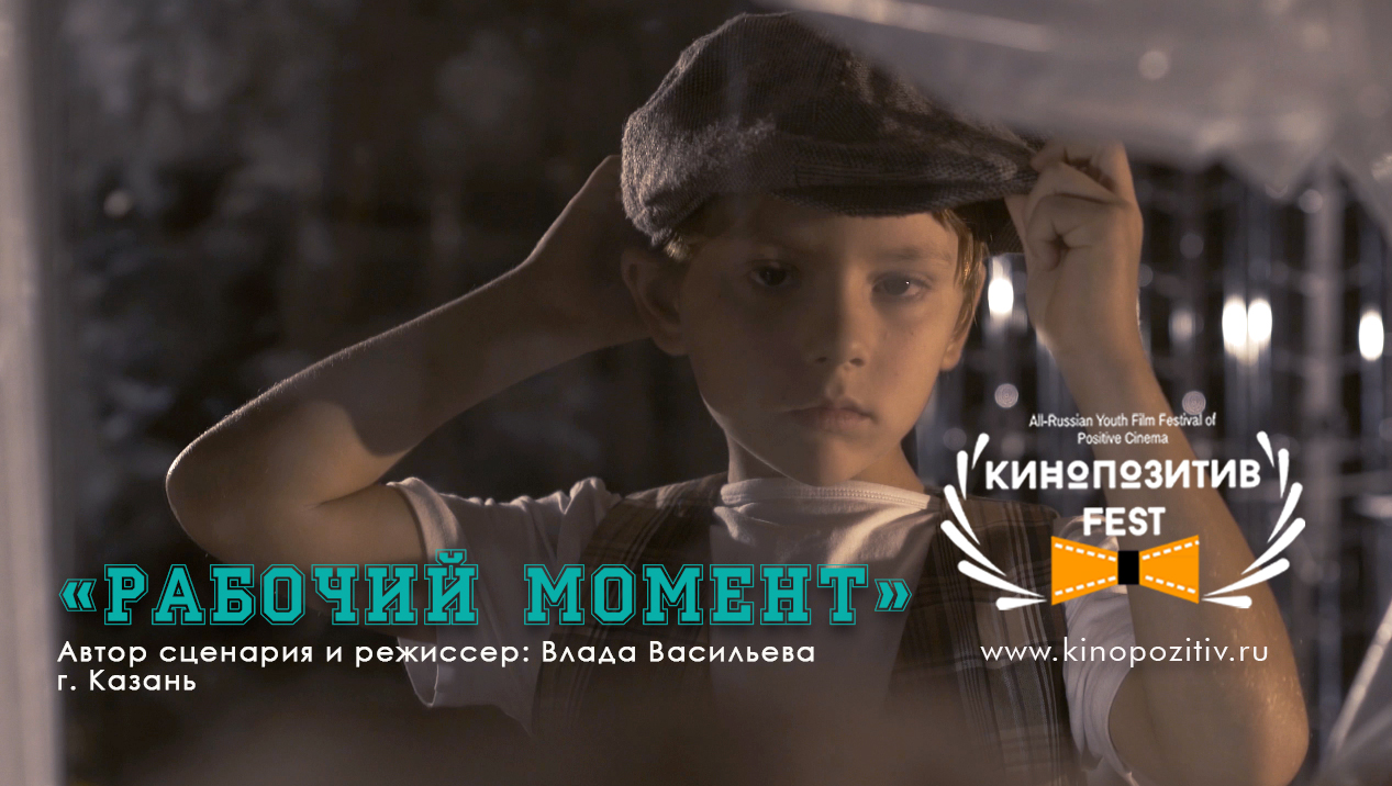 «Рабочий момент»