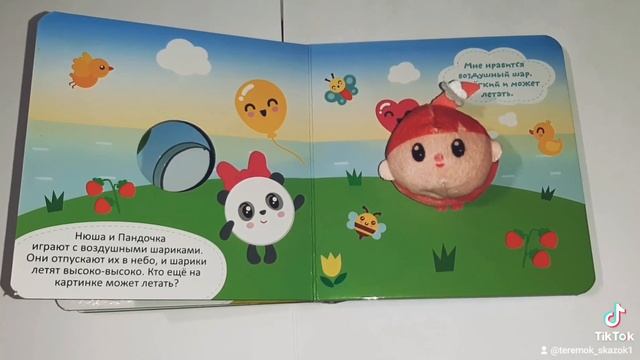 Малышарики/Нюшенька/Читаем вместе