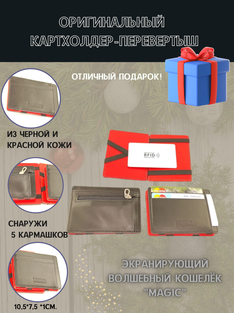 Волшебный кошелек с пропадающими  деньгами!Оригинальный картхолдер!Отличный подарок Портмоне из СССР