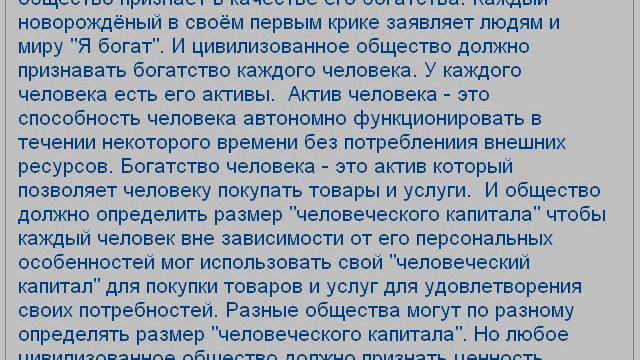 гдз человеческий  капитал.wmv