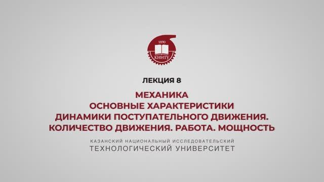 Садыкова А.Ю. Лекция 8. Работа. Мощность