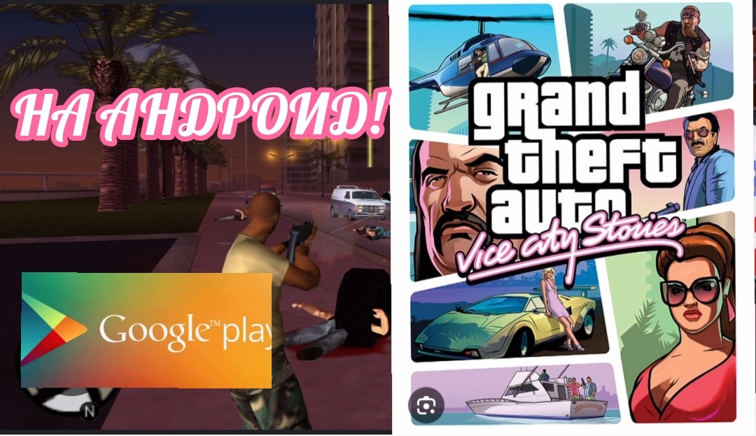 ДЖИКИ ТАДЖИКИ ПЕРЕНЕСЛИ GTA VICE CITY STORIES НА АНДРОИД! ОБЗОР!