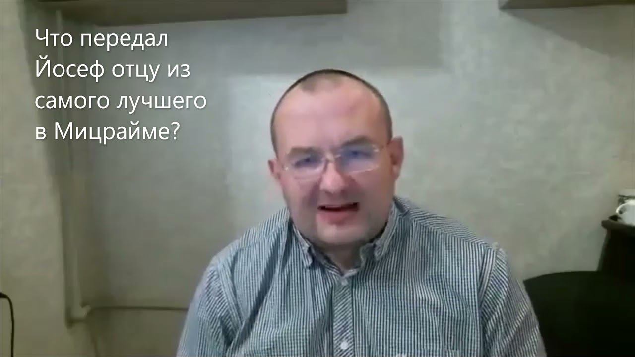 Что передал Йосеф отцу из самого лучшего в Мицрайме? Недельная глава Ваигаш
