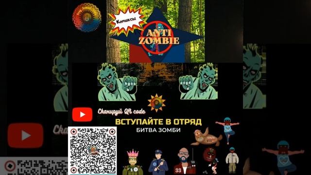 Битва Зомби