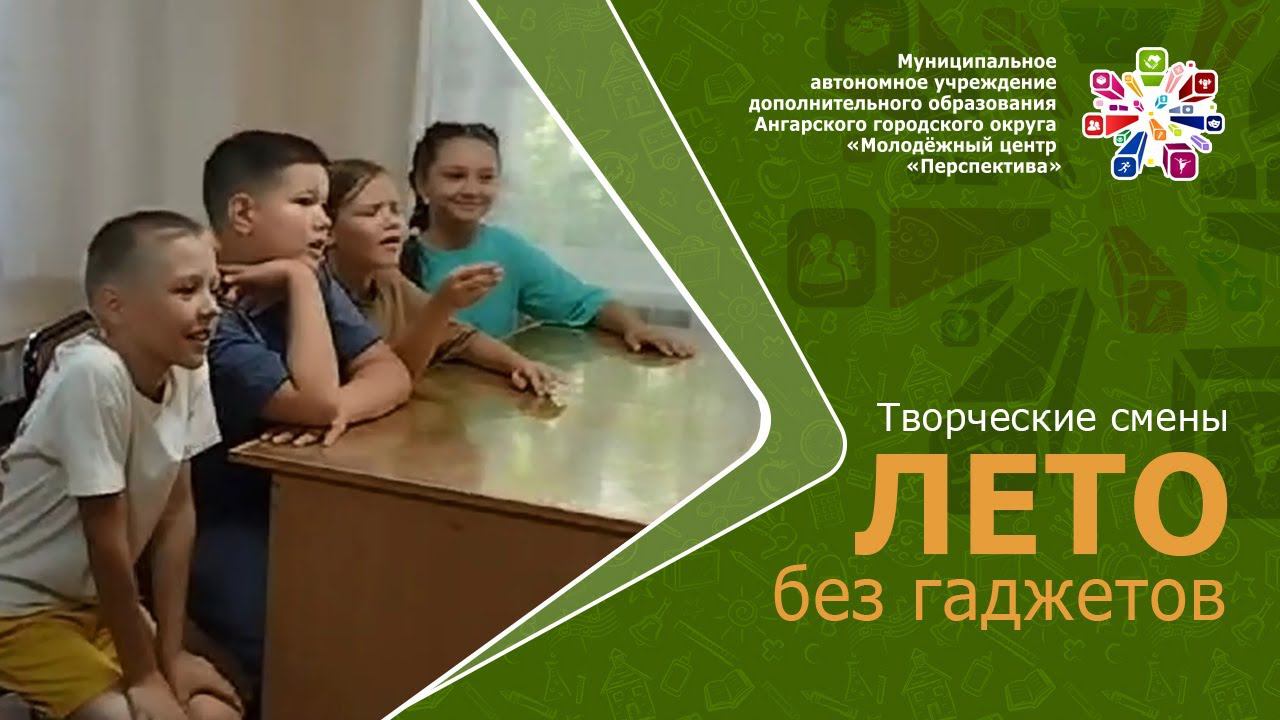 Творческие смены «Лето без гаджетов»