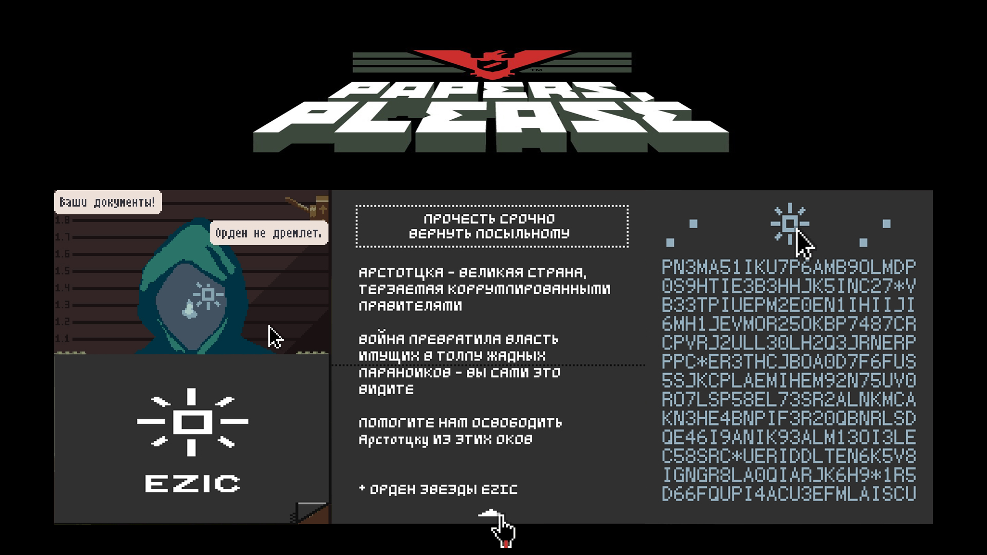 Papers, please часть 3 \ Ёжики.