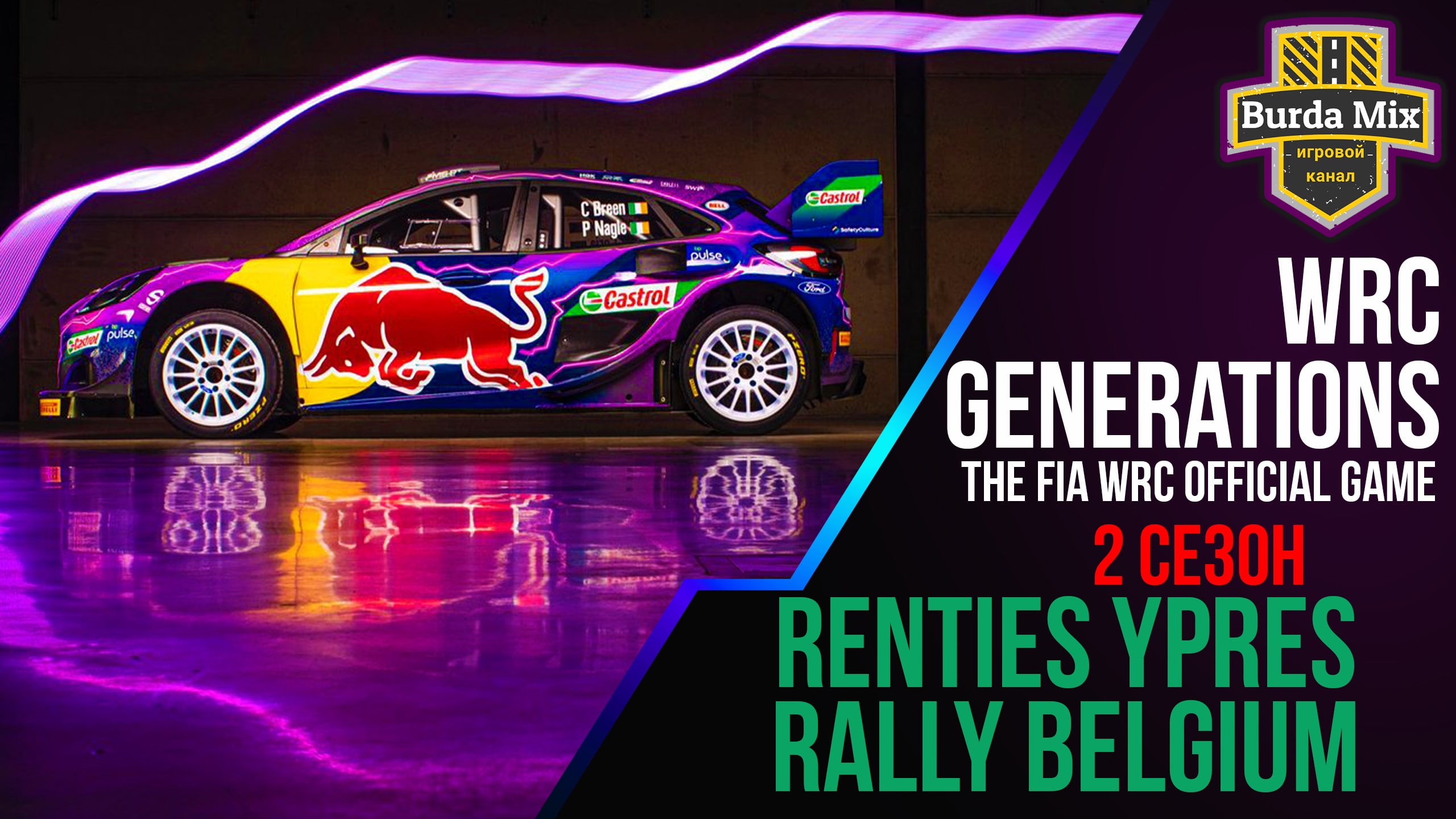 Ралли Бельгии 2 сезон | WRC Generations – The FIA WRC Official Game #22