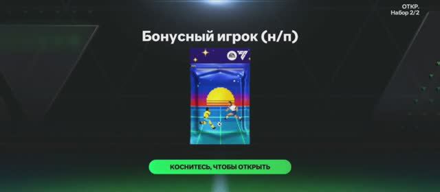 FC MOBILE 24 ⚽ EA FIFA ⚽ ФИФА МОБАЙЛ