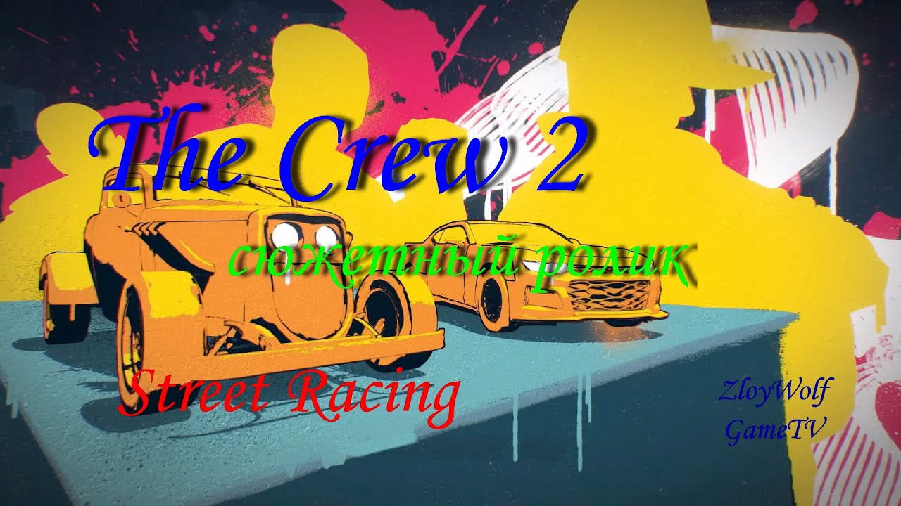 The Crew 2  Сюжетный ролик 1  Street racing.mp4